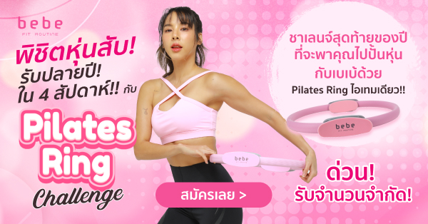 Bebe Fit Routine Pilates Ring Challenge